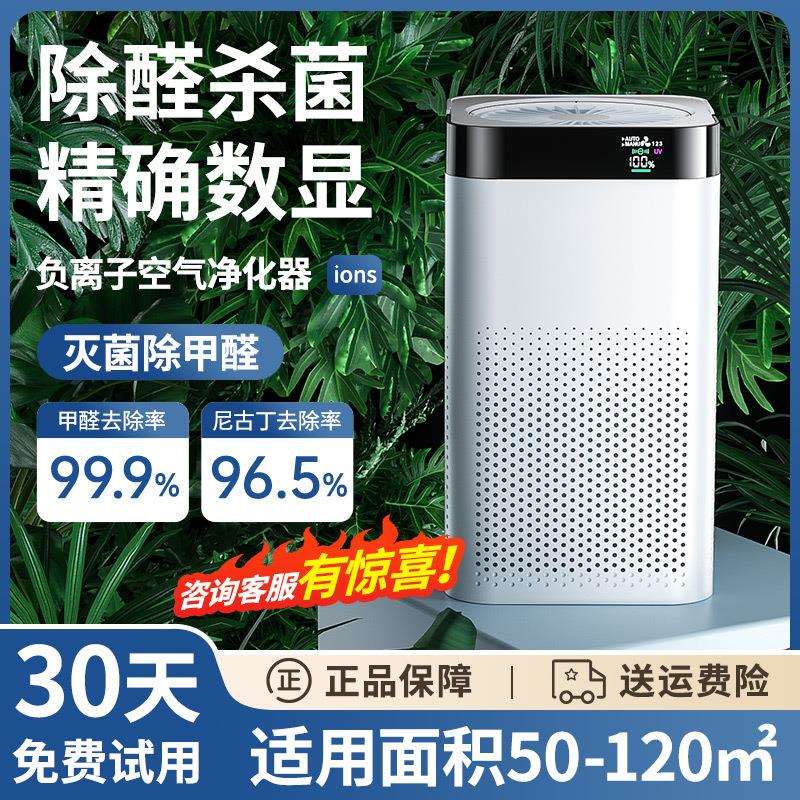 空气净化器家用除甲醛吸烟桌面小型室内负离子消毒除臭净化机杀菌