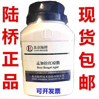 孟加拉红培养基 孟加拉红琼脂 北京陆桥 虎红琼脂 CM164 GCM164
