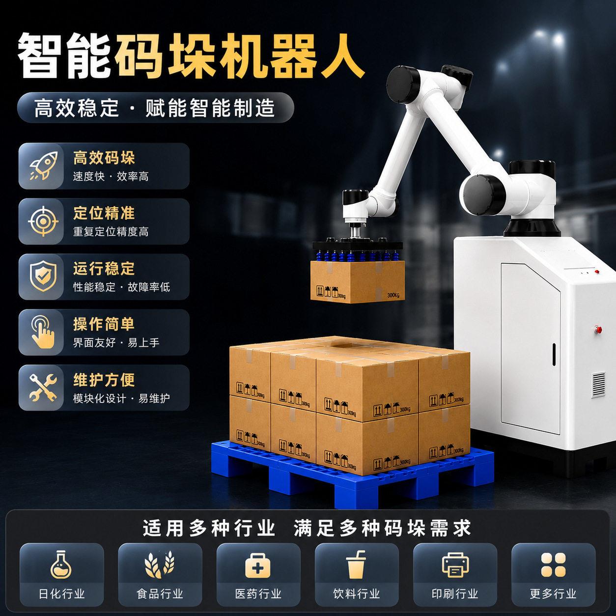 全自动纸箱码垛机器人可抓30公斤机械手臂智能可升降便携式码垛机