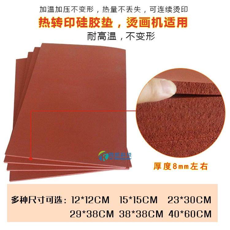 38*38cm硅胶垫 耐高温海绵 红色发泡板 热转印烫画机专用硅胶垫板