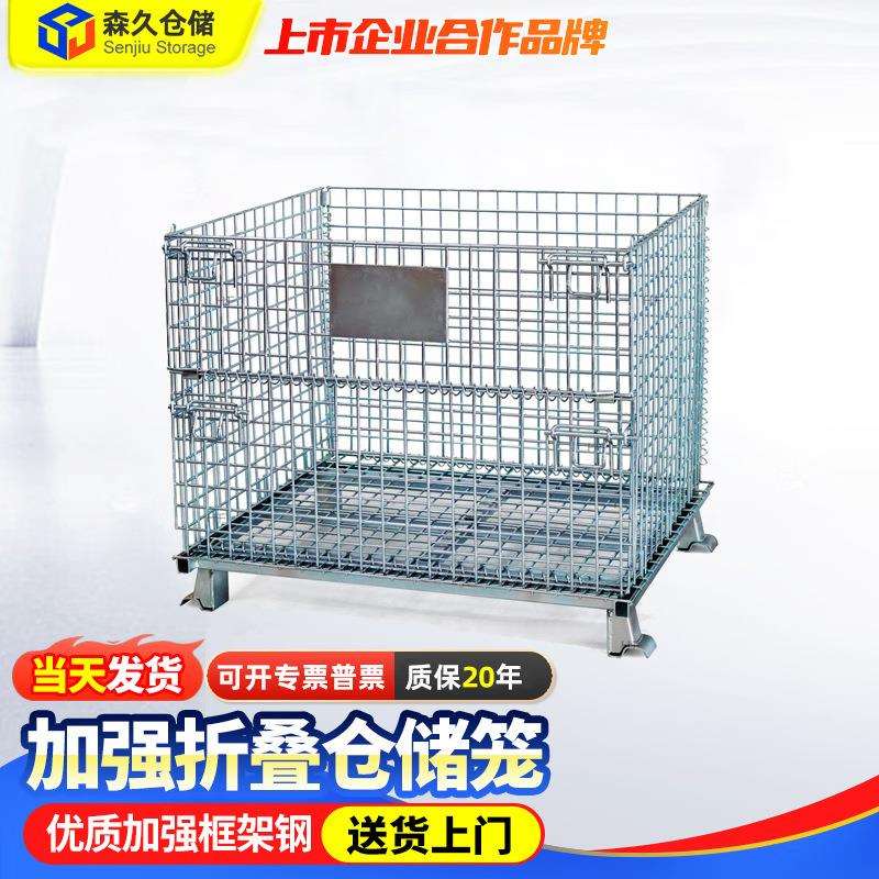 热销森久牌A5折叠式仓储笼金属铁筐铁笼车铁框周转箱规格可选