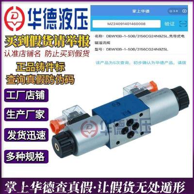 北京华德液压电磁换向阀4WE6E61B/6J/6G61B/CG24N9Z5L液压控制阀H