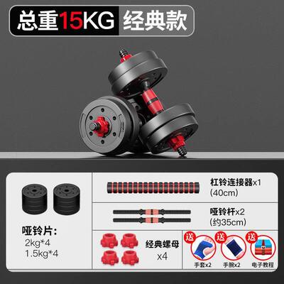 Dumbbell fitness equipment Barbell set with adjustable weigh