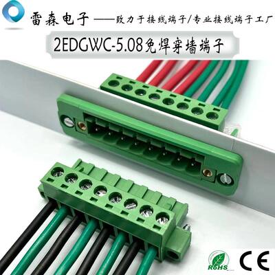 穿墙免焊对接2EDGWC5.08插拔式接线 线端子 带法兰固定框架对插端