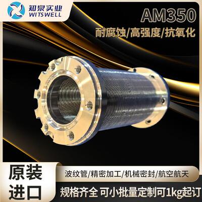 S35000 焊接波纹管用AM350不锈钢 进口冷轧 NAS633不锈钢