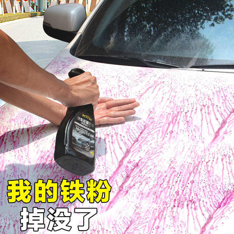 铁粉去除剂汽车漆面泡沫清洁剂车身除铁锈剂白色车专用锈点去除