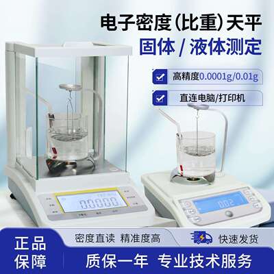 越平FA1004J万分之一0.1mgJA2003J电子密度天平密度仪