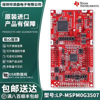 LP-MSPM0G3507 TI仪器 MSPM0G3507 MCU 评估模块EVM 开发套件