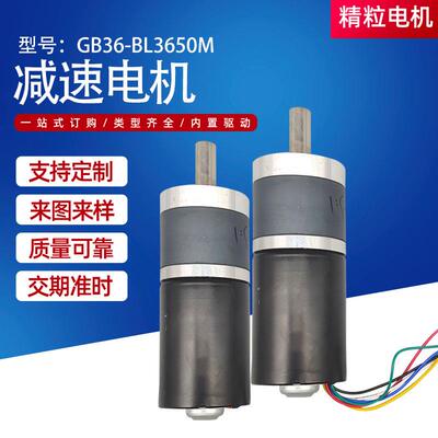 GB36-BL3650M行星无刷减速电机带刹车电流保护内置驱动减速电机
