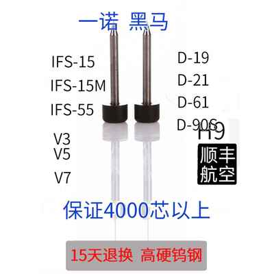 韩国一诺黑马光纤熔接机电极棒易诺IFS15M 55 V3黑马H9放电针电极
