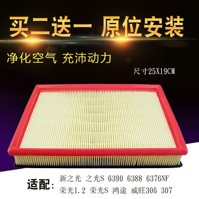 适配新五菱之光 S 6388 6390 6376NF荣光1.2鸿途空气滤芯格滤清器