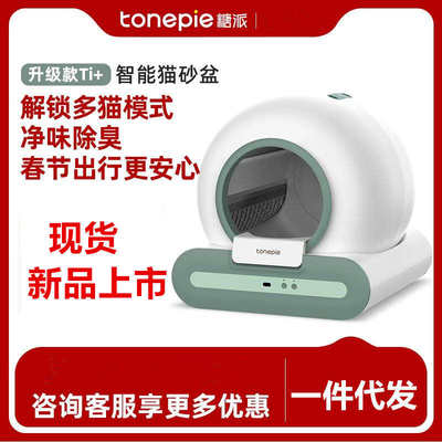 海外tonepie糖派智能全自动猫砂盆猫厕所猫咪电动铲屎机110V