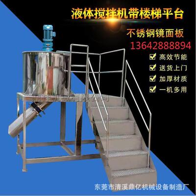 供应液体搅拌机不锈钢加热搅拌机100L-1000L洗衣液清毒液搅拌机