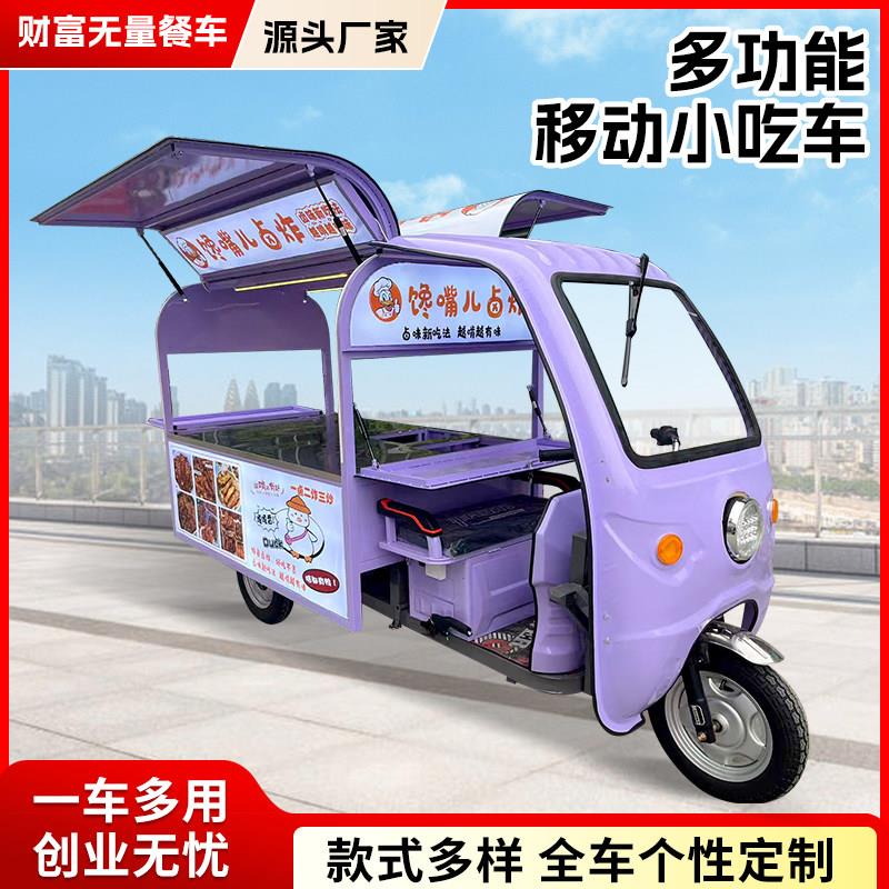 电动三轮车摆摊小吃车多功能夜市移动早餐快餐车卤味熟食烧烤美食