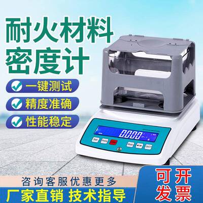 耐火材料密度测试仪耐火保温材料比重计孔隙率测量陶瓷体积密度计