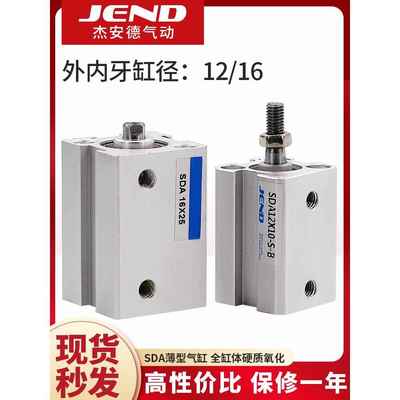 气动薄型气缸小型SDA12/SDA16*5X10*15X20*25X30*35X40*45X50-S-B