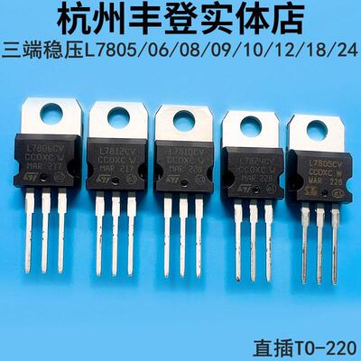 稳压管L7805CV L7806 7808 7809 7810 L7812 7815 7818 L7824直插