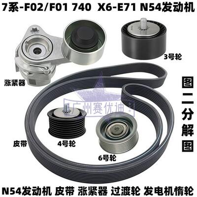 适用BMW7系F02F01引擎X6皮带E71张紧轮740涨紧器N54过渡轮惰轮