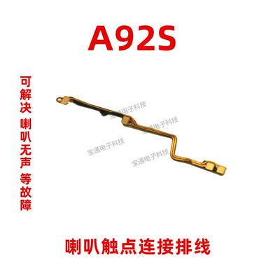 适用于OPPO A92S喇叭排线 OPPOA92S手机扬声器接触点连接排线