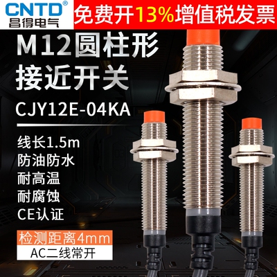 昌得CNTD感应传感器接近开关2二线交流常开CJY12E-04KA两线制220V
