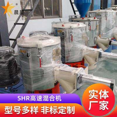 SHR高速混合机塑料颗粒高速混合机组PVC立式高速混合机设备
