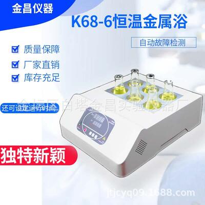 恒温金属浴高温金属浴孵育器恒温消解仪COD消解仪