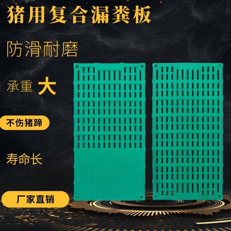复合漏粪板猪用母猪产床定位栏保育床小仔猪育肥复合板猪用漏粪板