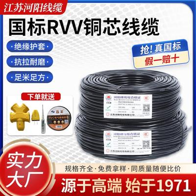 河阳电线 线国标铜芯软线 线2/3/4/5芯电源护套线 线0.5/0.75/1平