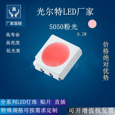 led5050粉色0.2W贴片发光二极管 60MA粉光灯珠SMD5050粉灯