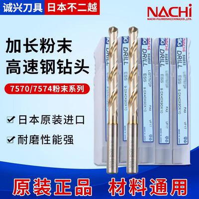 日本不二越钻头nach7574/7570加长粉末冶金高速网麻花钻不锈钢钛