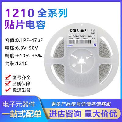 整盘贴片陶瓷电容1210(3225) 225K 50V/100V 2.2uF X5R 10%整盘1K