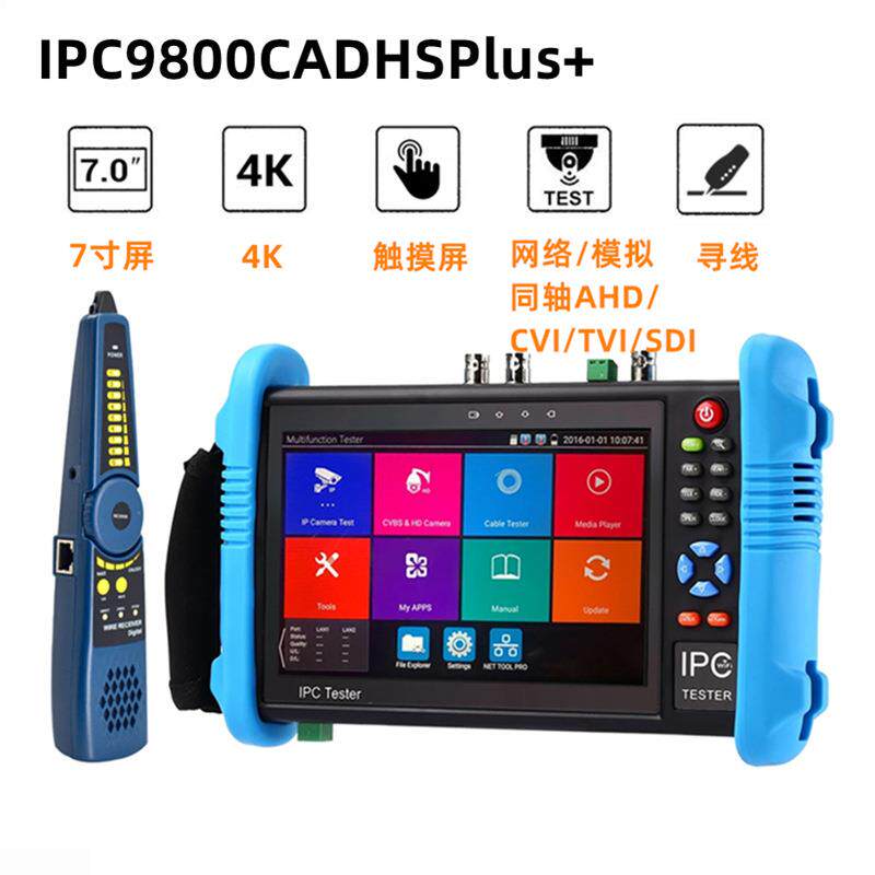 网路通工程宝IPC9800CADHSPlus+网络同轴视频监控测试仪 数字寻线