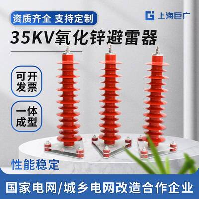 户外35KV硅橡胶绝缘氧化锌避雷器HY5WZ-51/134Q高压电站型防雷器