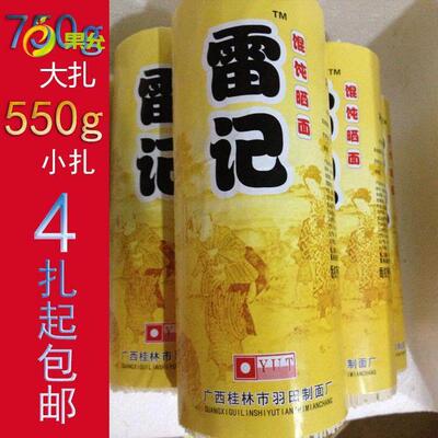 桂林特产750g桂林雷记面 面条馄饨晒面 手工晒面 挂面 面4包起包