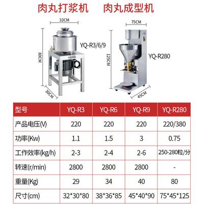 裕飞永强肉丸成型机打浆机YQ-R3R6R9/R280商用肉酱机鱼丸牛肉丸