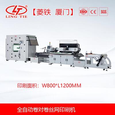 大面积80120全自动丝印机卷对卷印刷机现货特价8013080150