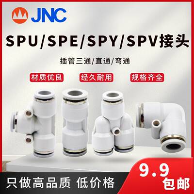 快插气管接头直通SPU-4三通T型SPE-6Y型SPYL型二通SPV快速白色