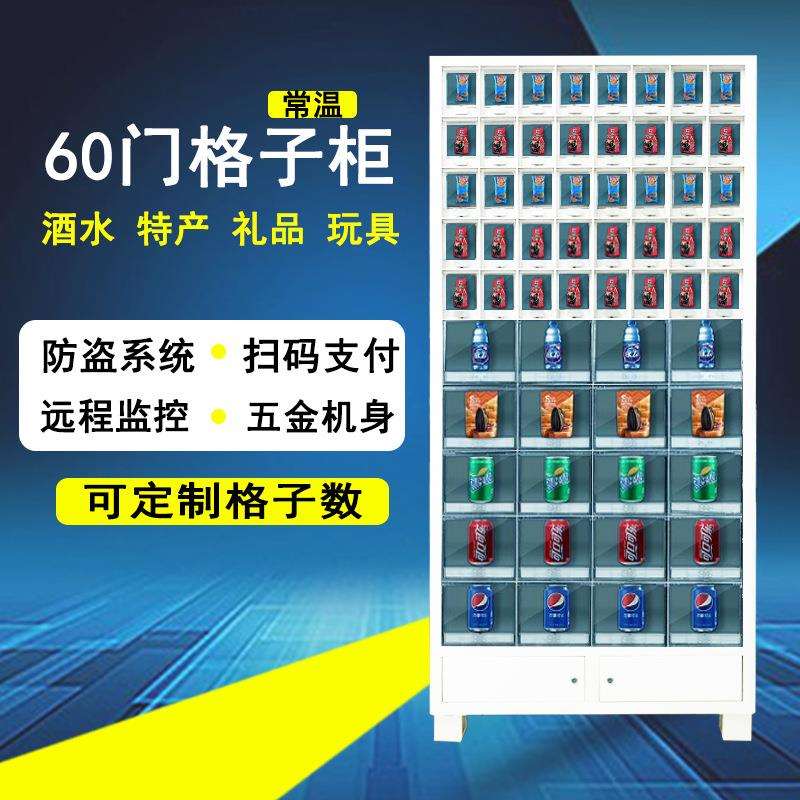 爆款小型智能全自动售货机跨境取餐柜自助加热制冷设备商用供扫码