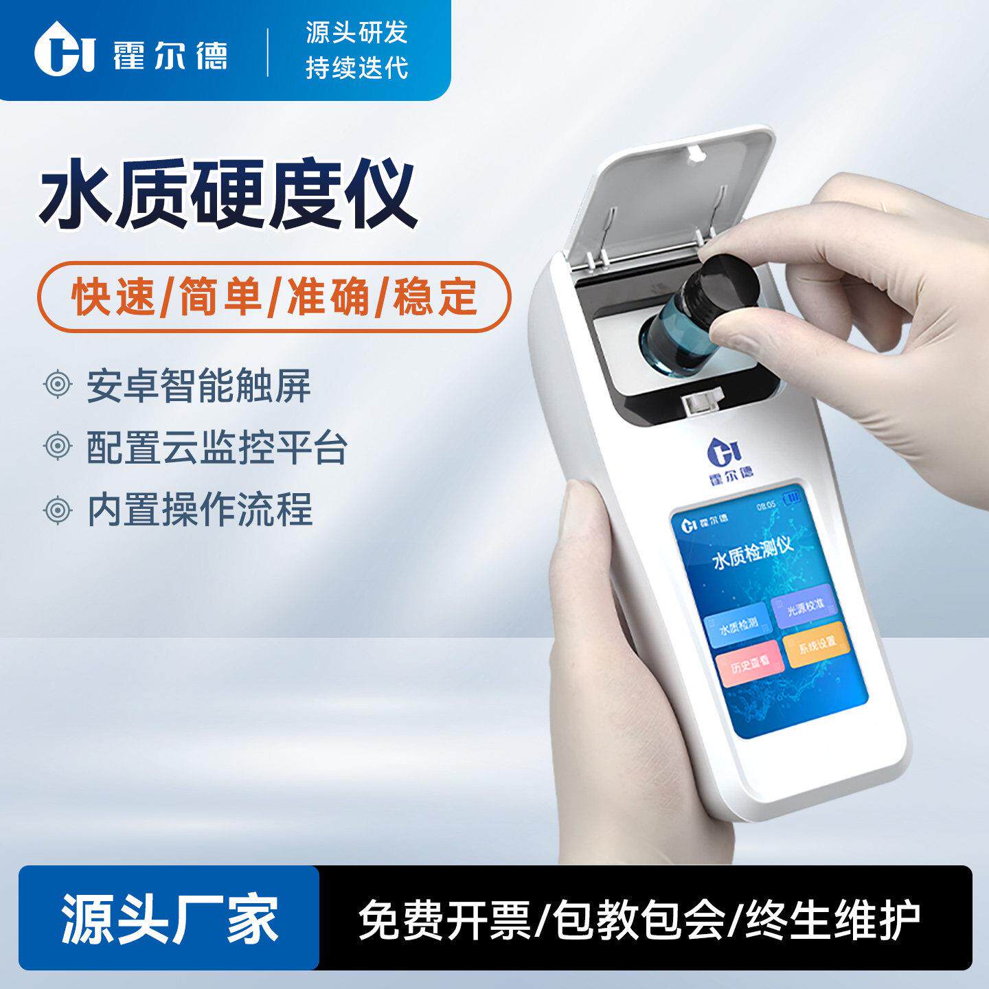 水质总硬度检测仪便携式多参数总碱度超标氯离子水质分析仪器