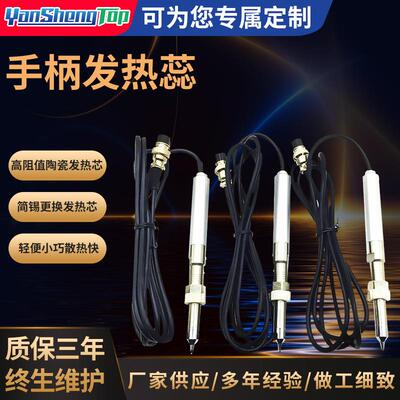 厂家供应焊锡助焊源发热芯搭铁线911G150W205H插拔式陶瓷