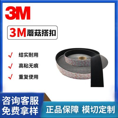 搭扣SJ3550CF蘑菇搭扣背胶尼龙魔术贴重复高强度SJ3551魔术贴