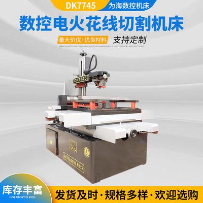 泰州厂家线切割快走丝线切割机床DK7745数控电火花线切割机床