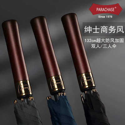 PARACHASE长直柄8骨雨伞抗风升级复古商务超大伞面132CM实木手柄