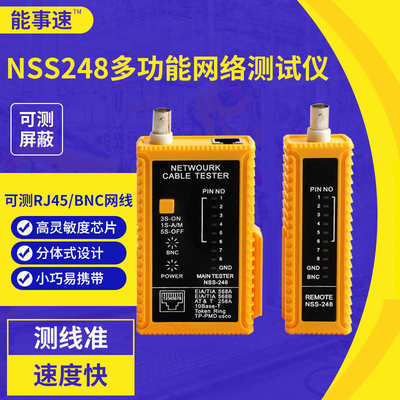 能事速 BNC线 248 多功能网络测试仪测线仪屏蔽检测仪巡线仪测试
