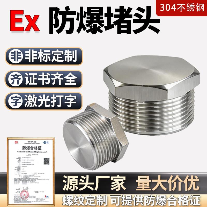 304不锈钢防爆阻流塞外六角密封阻流塞实心金属闷盖管堵碳钢G1/2