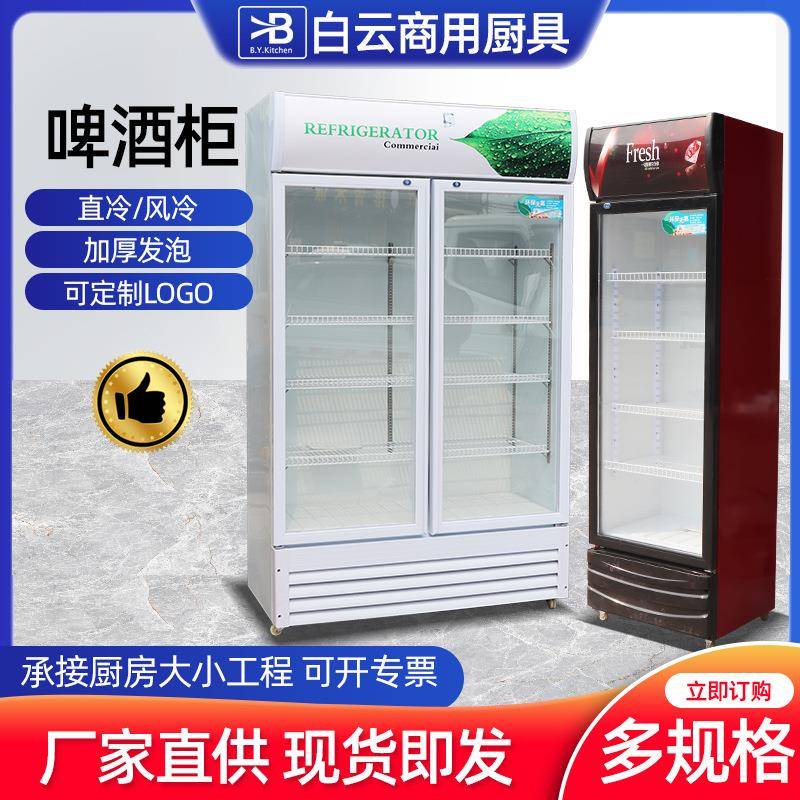 保鲜冷藏柜 商用立式饮料展示柜超市便利店饮料单双门冷柜 啤酒柜
