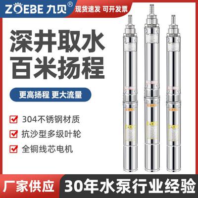 QJ不锈钢深井泵家用220V大流量灌溉农用抽水泵扬程深水井潜水泵