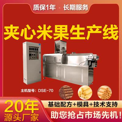 方管夹心米果风味米饼生产线乳饼夹心米饼能量棒米果膨化机械设备