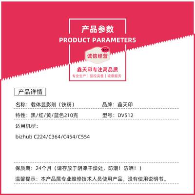 适用美能达DV512载体 C221 C281 C7122 C7128 震旦ADC223 283铁粉