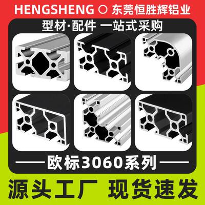 工业铝型材欧标3060花孔铝材 自动化设备机架流水线框架6630L型材